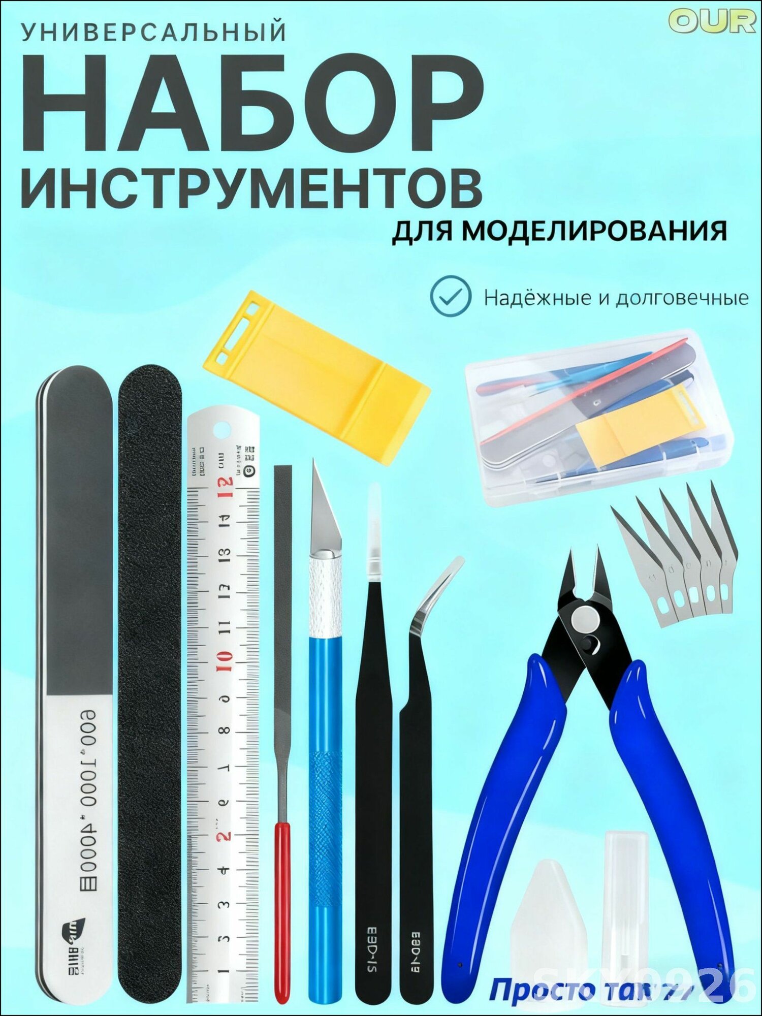 Инструменты для разборки и полировки