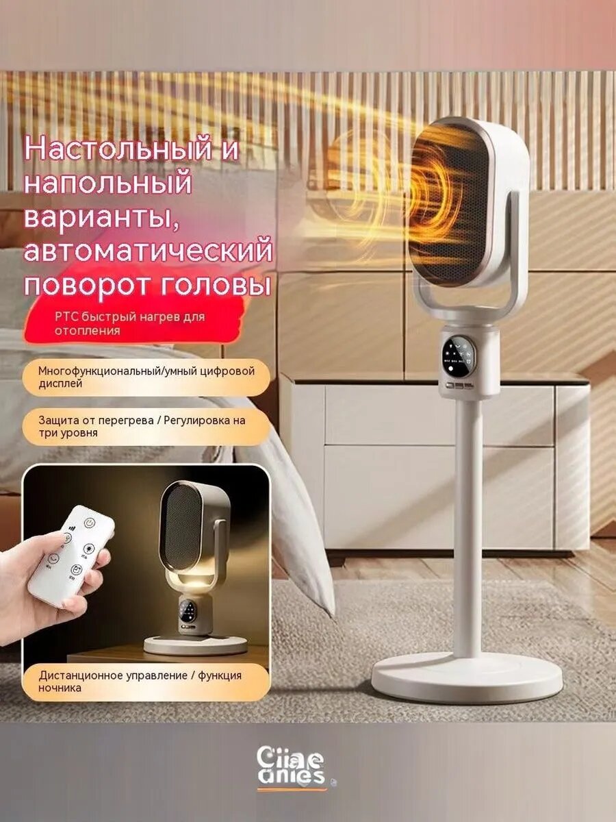 Обогреватель