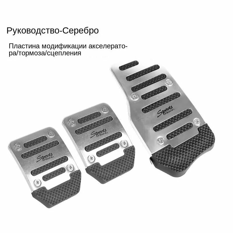 Накладка на автомобиль на педали, 3 шт.