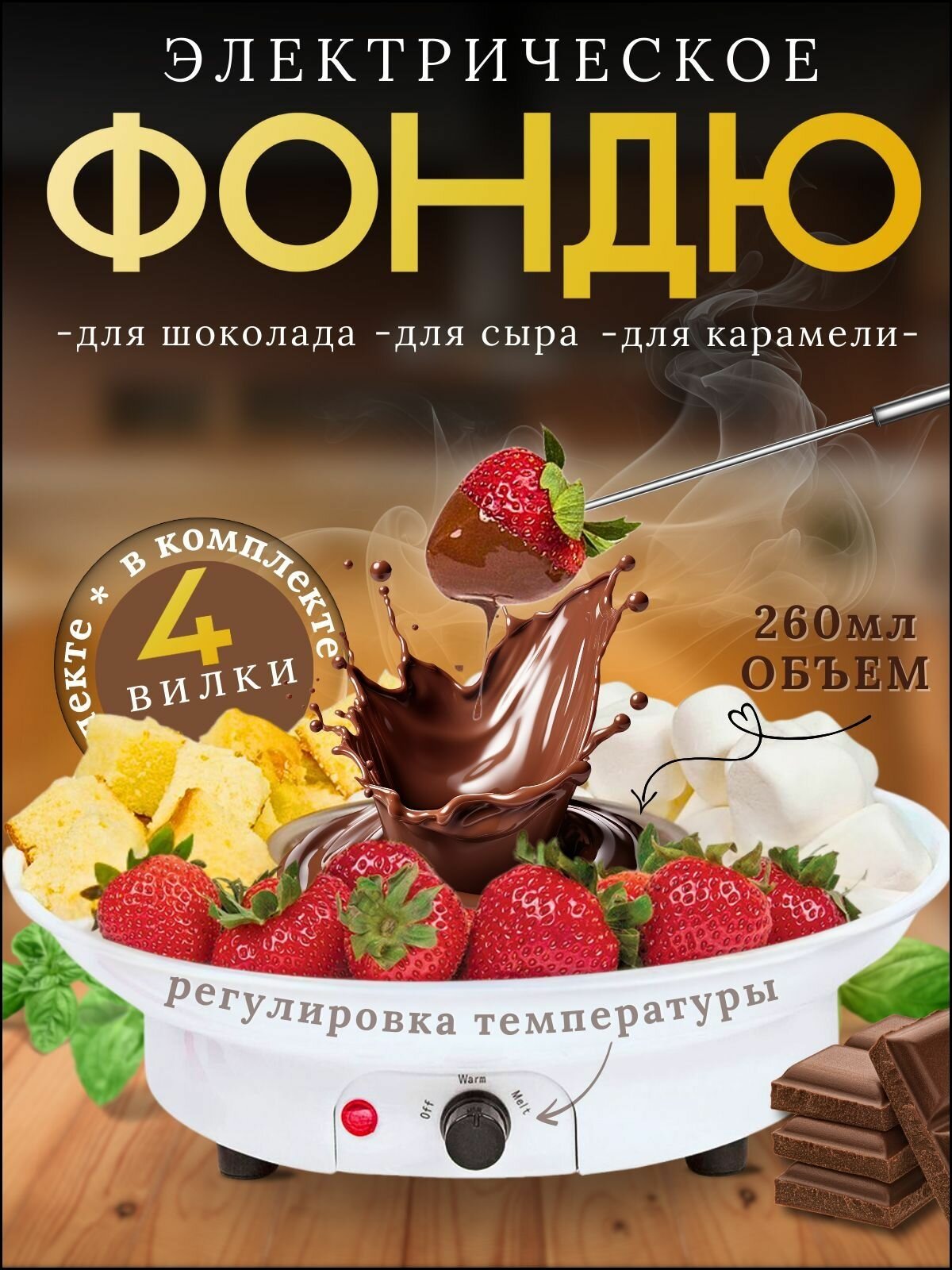 Электрофондю
