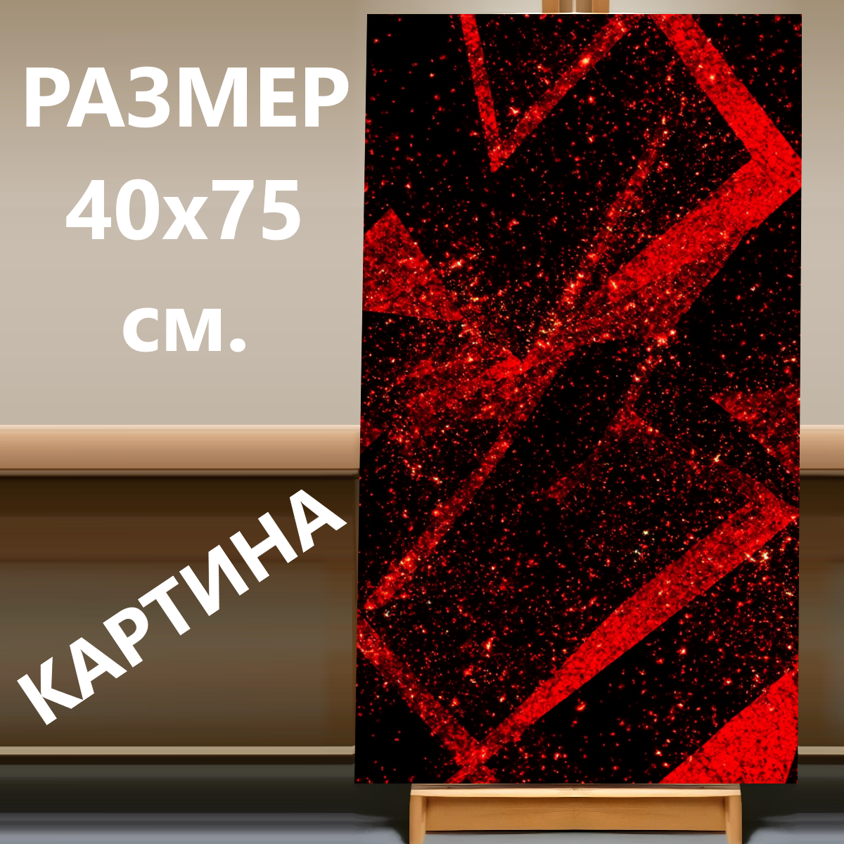 Картина на холсте "Игристый черно-красный абстрактный фон с угловыми формами, созданный с использованием техники шелкографии для достижения." на подрамнике 75х40 см. для интерьера