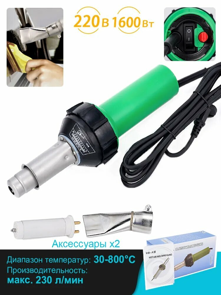 Пистолет для сварки горячим воздухом 220B 1600W оснащен барабаном и насадкой для сварки кровельных материалов, пленки, ПВХ, бампера, пластика, ПП, ПВХ