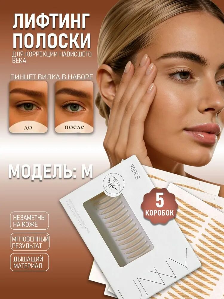 Стойкие, не оставляющие следов невидимые двойные наклейки для век, 5 коробок, в общей сложности 450 наклеек