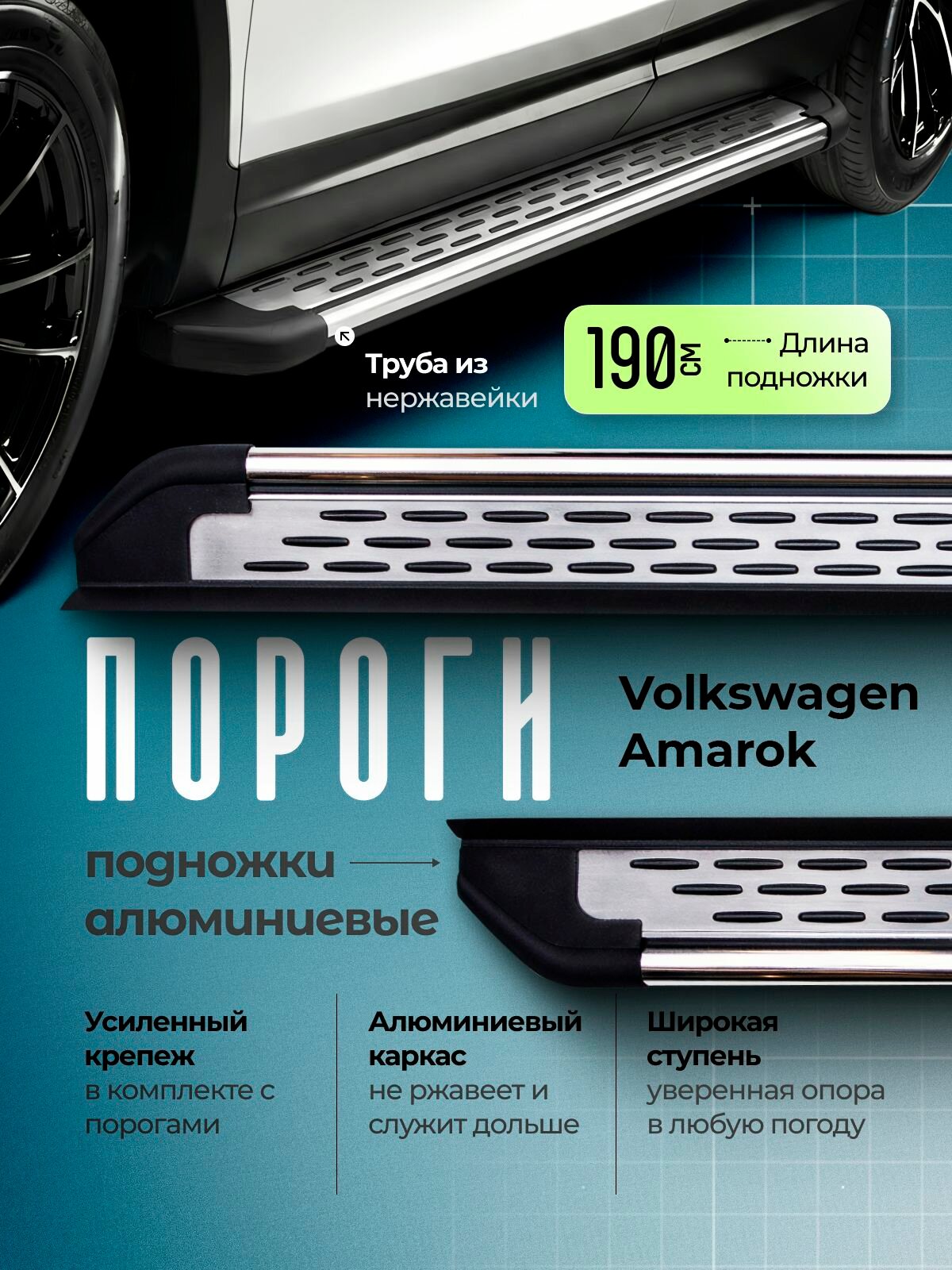 Пороги подножки алюминиевые с нержавеющей трубой для Volkswagen Amarok (Фольксваген Амарок) 2010-2021 с крепежом
