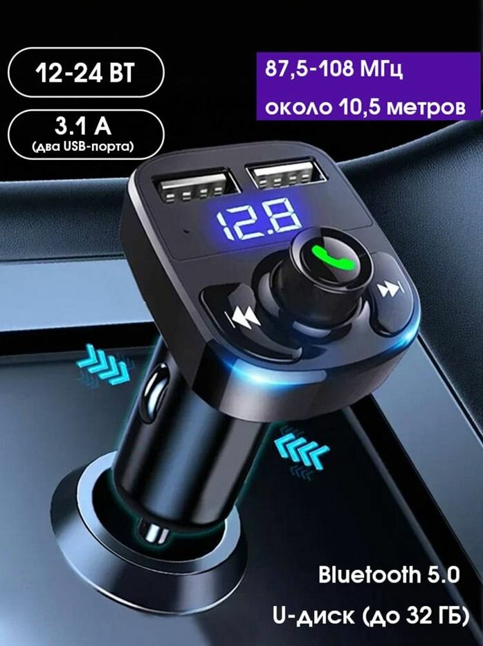 FM трансмиттер Bluetooth автомобильный / Адаптер быстрой зарядки для телефона в прикуриватель 2USB / черный