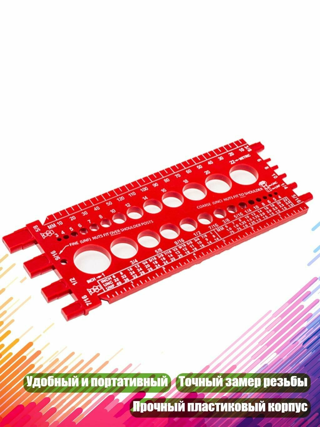 Портативный измерительный инструмент для проверки резьбы болтов