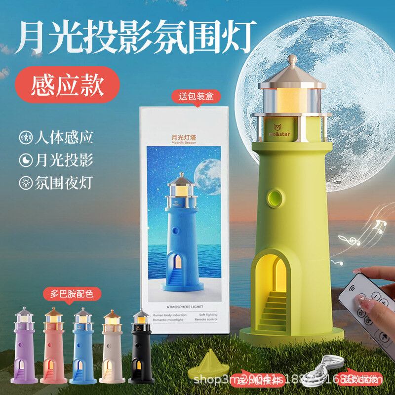 Проекция маяка в лунном свете, атмосферный ночник, проекция луны, маяк, Bluetooth-колонка, ночник с датчиком движения для сна