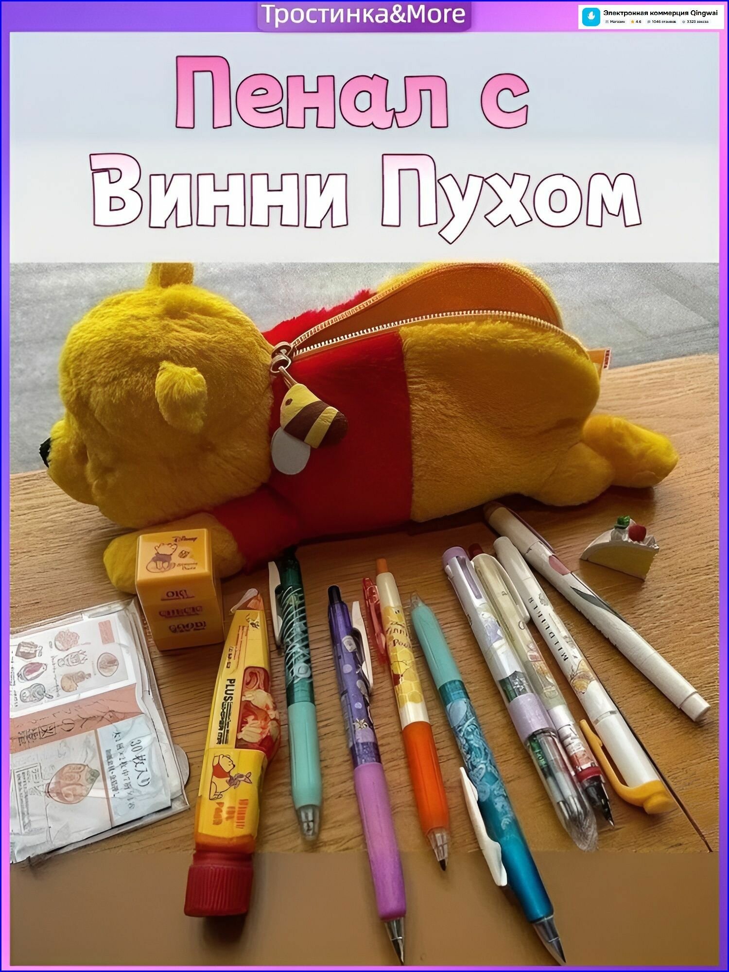 Мягкий пенал-игрушка Винни Пух