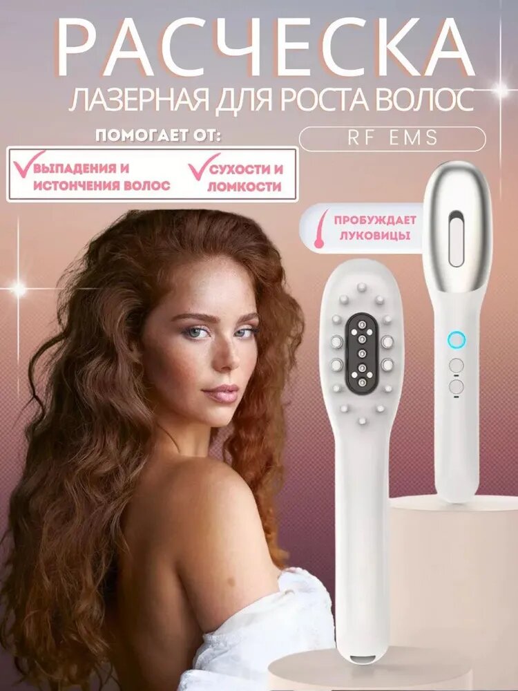 Лазерная массажная инфракрасная расческа от выпадения волос, массажер для кожи головы, микротоковая, для роста и укрепления волос, дарсонваль
