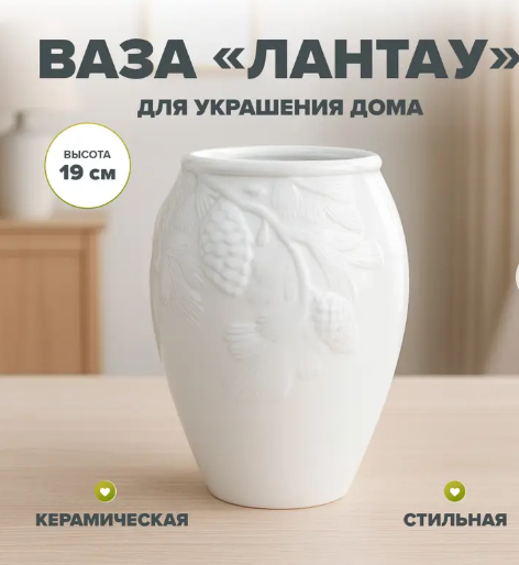 Ваза "Лантау", белая, керамика, высота 19 см, с объемным узором