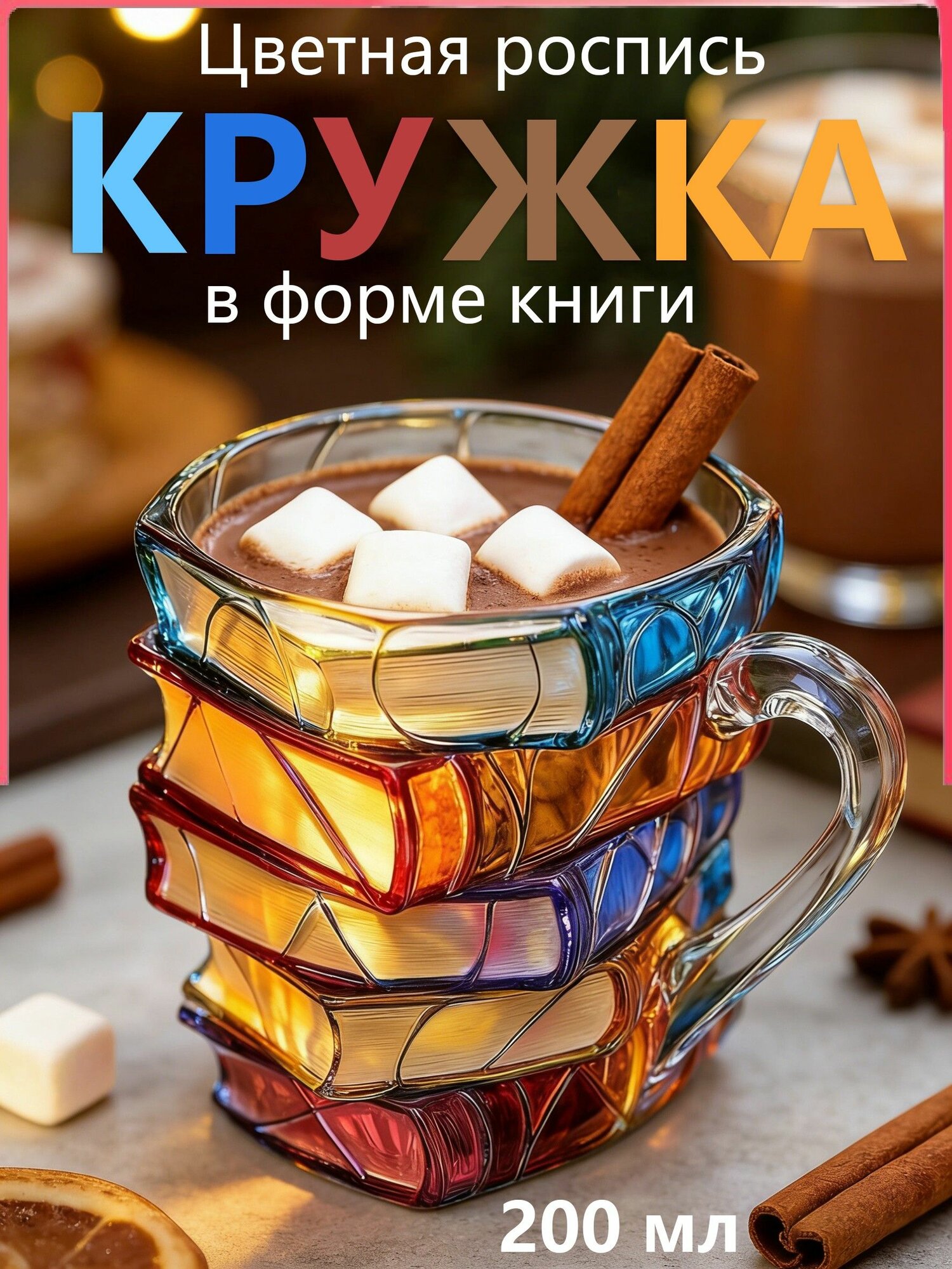 Цветная роспись в форме книги КружкаКреативная керамическая кружка в форме книги, ручная работа с художественной росписью, оригинальный подарок