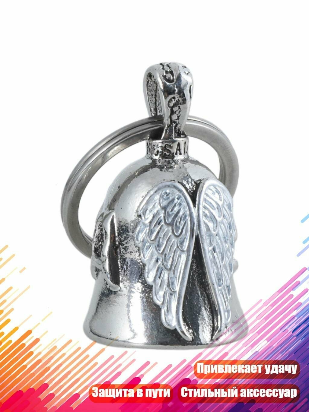 Колокольчики из нержавеющей стали для мотоциклиста, Цепочка для ключей