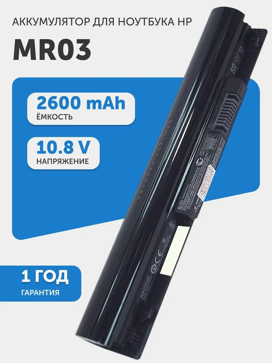 Аккумулятор MR03 для ноутбуков HP Pavilion 10 TouchSmart 10.8V 2600mAh совместимый