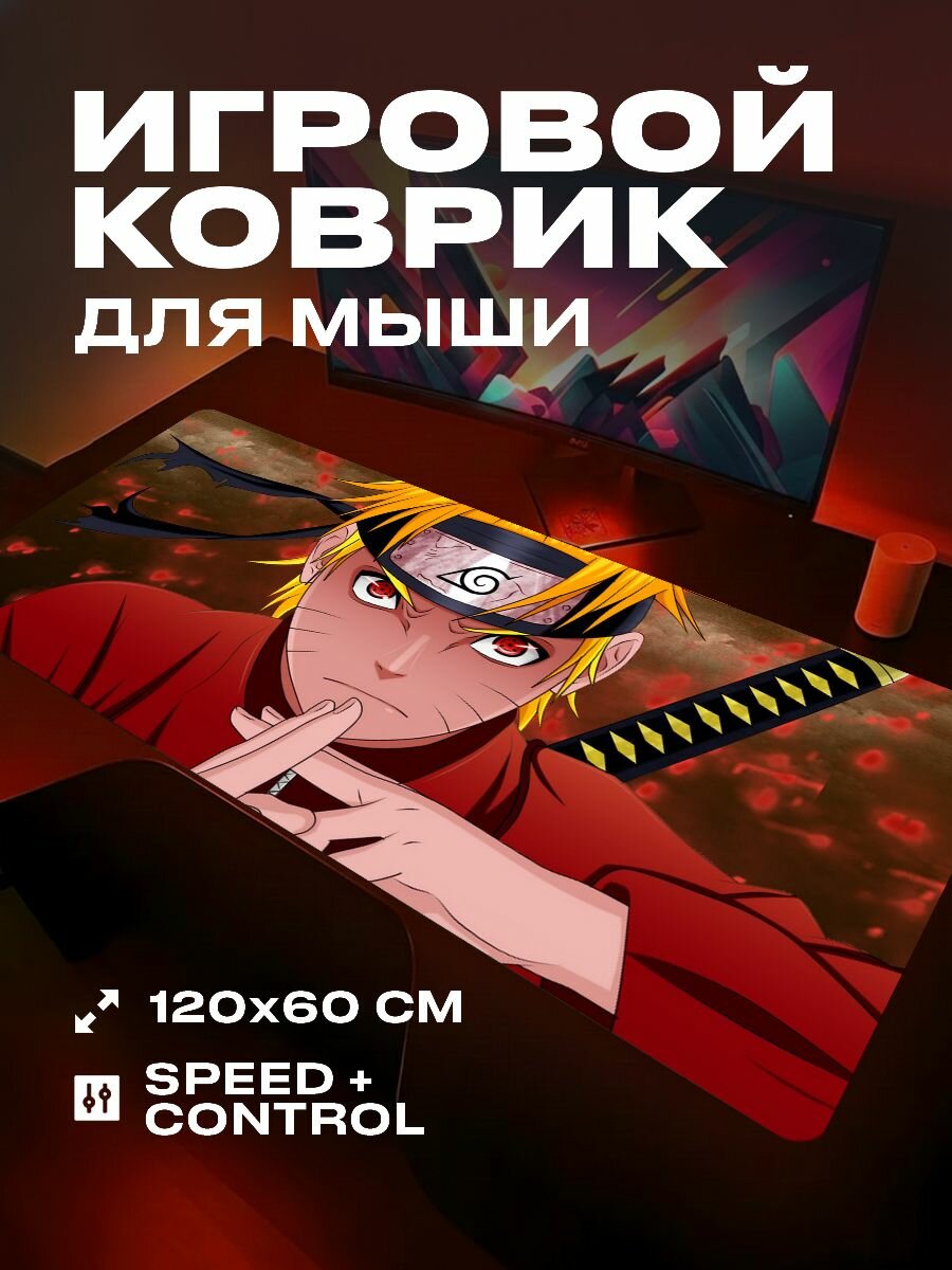 Коврик для мыши большой игровой Наруто 3XL 120 на 60 аниме