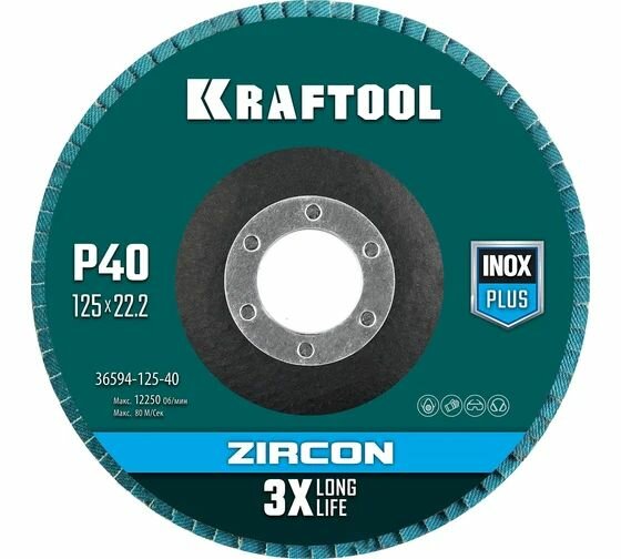 Лепестковый циркониевый торцевой круг KRAFTOOL ZIRCON Inox-Plus по металлу и нержавеющей стали, 125x22.2 мм, P40 36594-125-40.