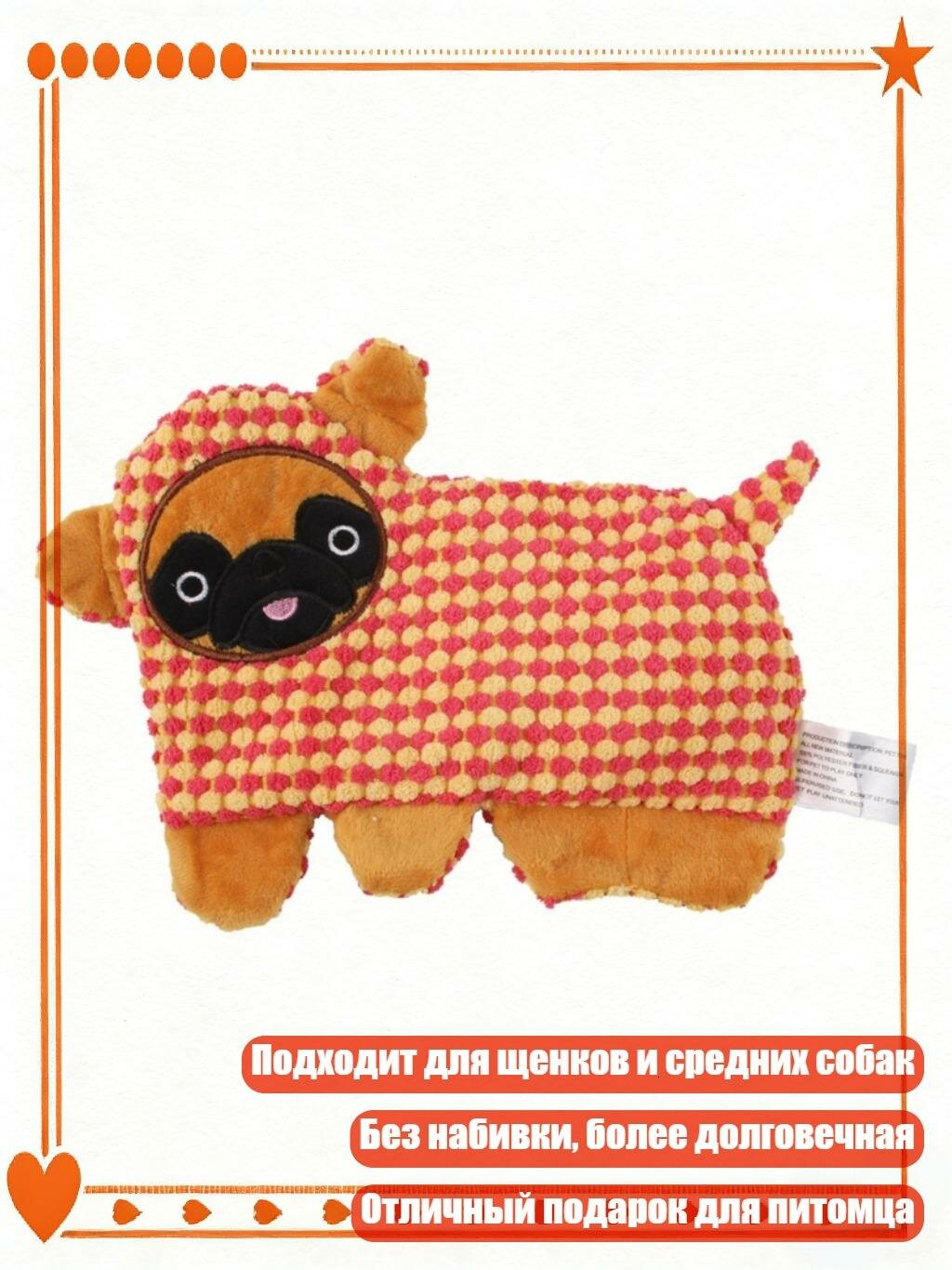 Игрушка для собак с писком, мягкая, без наполнителя, C