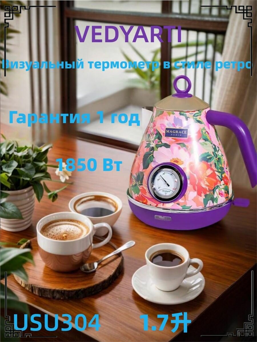 Электрический чайник в ретро-стиле Прованс