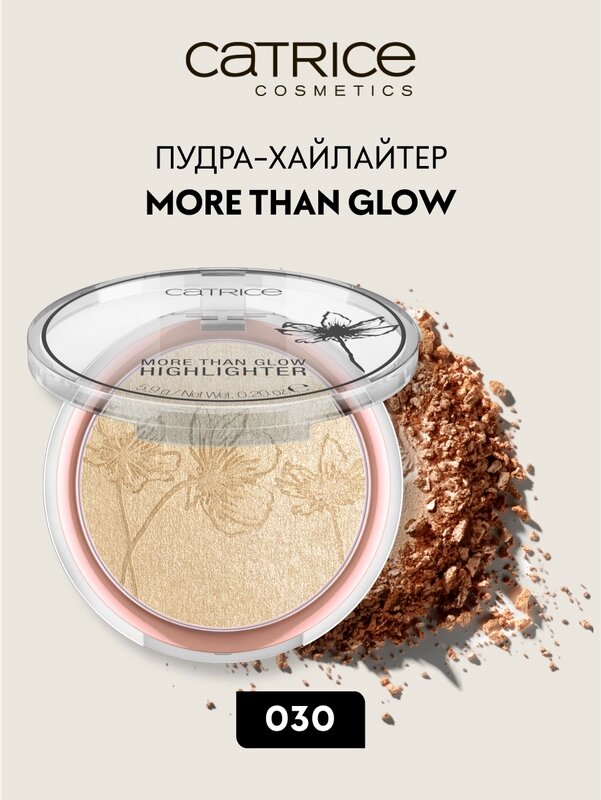 CATRICE Пудра-хайлайтер More Than Glow 030 More Than Glow Highlighter 030