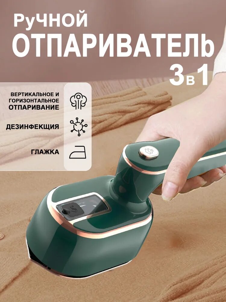 Мини утюг и отпариватель дорожный для одежды, 1000W