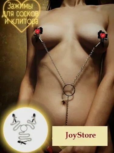 Зажим, стимулятор для сосков