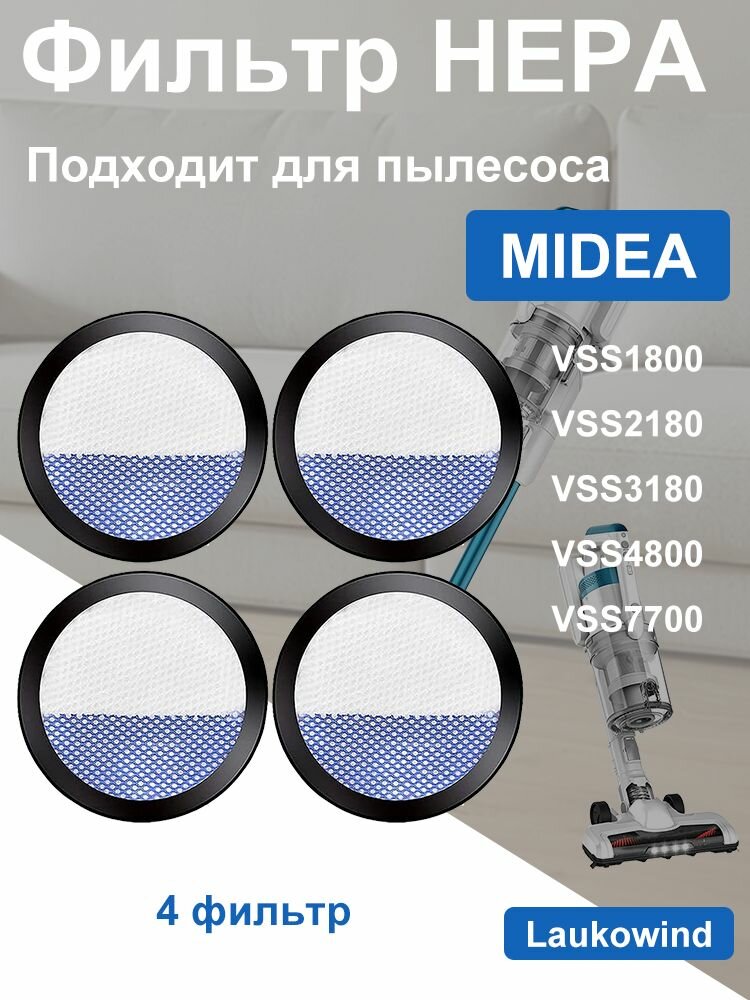 Моторный фильтр для пылесосов Midea VSS1800, VSS2180, VSS3180, VSS4800, VSS7700