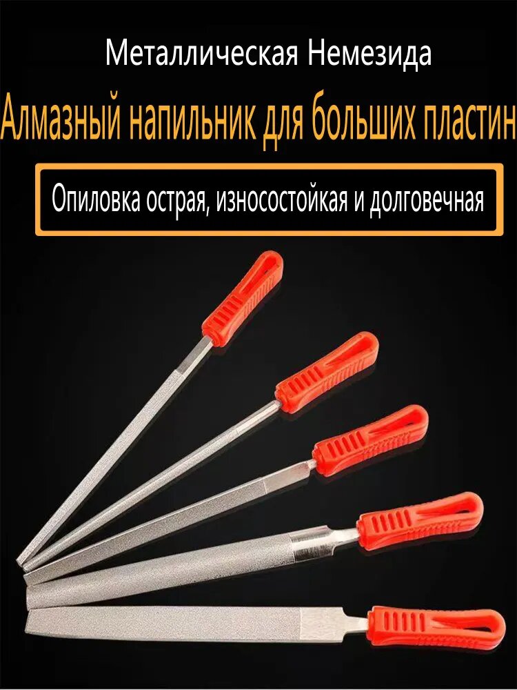 Алмазный напильник SKATA P120, плоская форма, 20 см