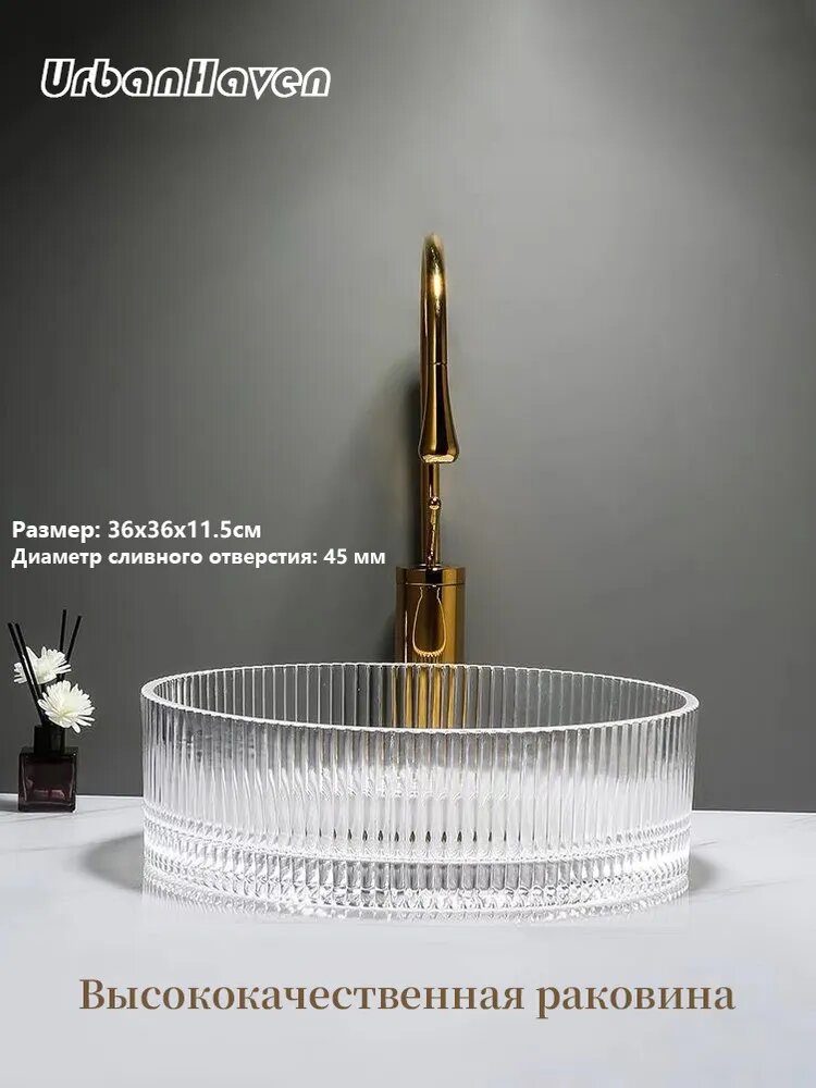 Раковина/Стеклянный умывальник/художественный дизайн (360x360x115 мм) UrbanHaven