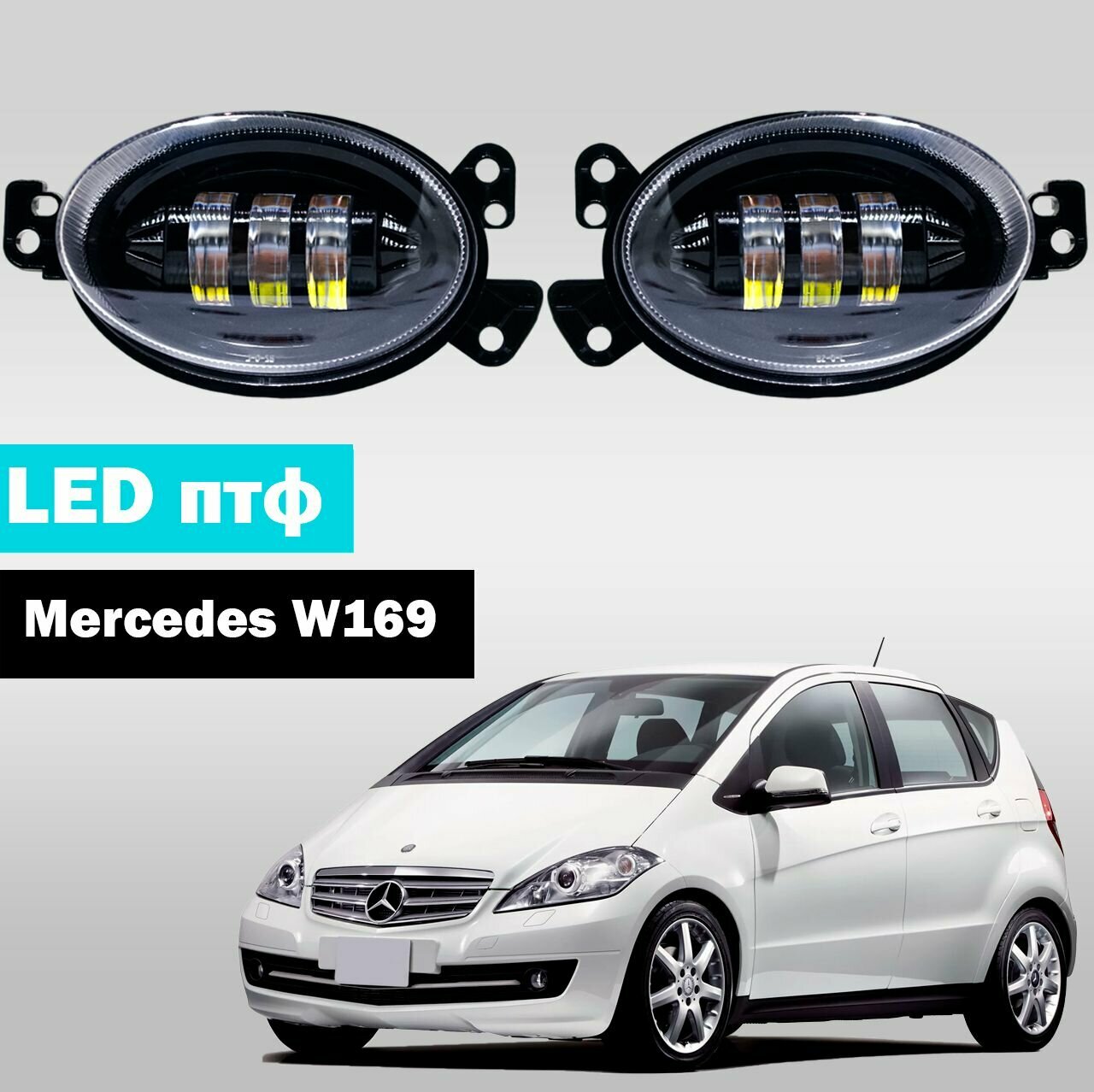 Противотуманные фары Mercedes-Benz A-Class W169 2008-2012г Светодиодные туманки LED птф Мерседес В169