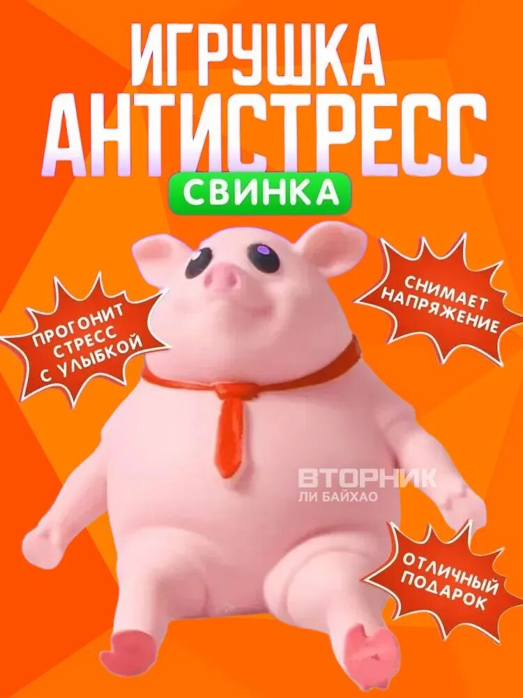 Свинья антистресс игрушка тянучка, сквиш