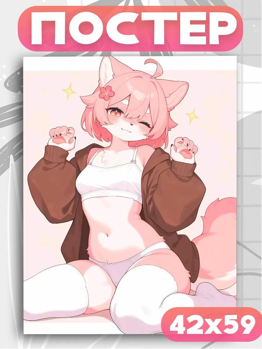 Постеры на стену для интерьера Фурри, плакат 1шт, А2 размер.