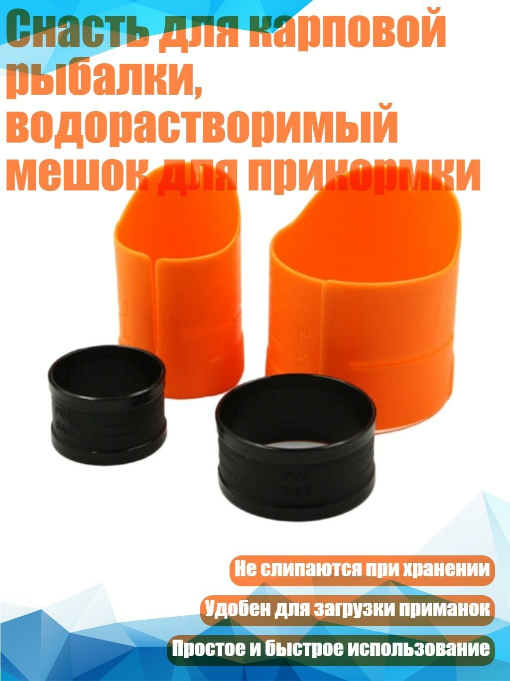 Снасть для карповой рыбалки, водорастворимый мешок для прикормки, Набор инструментов из ПВА