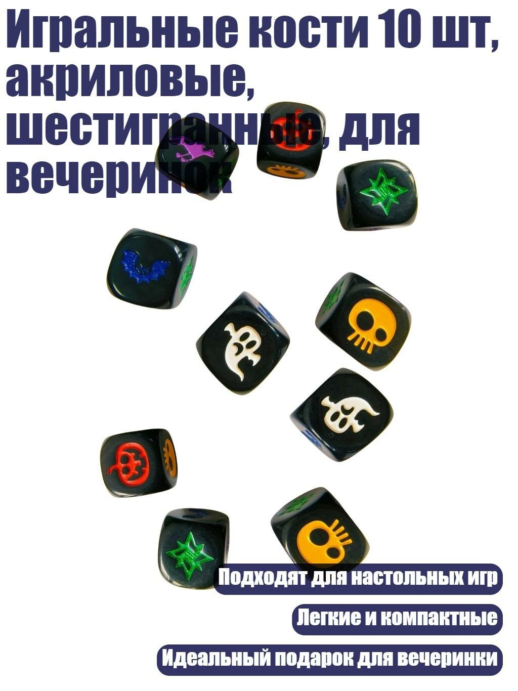Игральные кости 10 шт, акриловые, шестигранные, для вечеринок