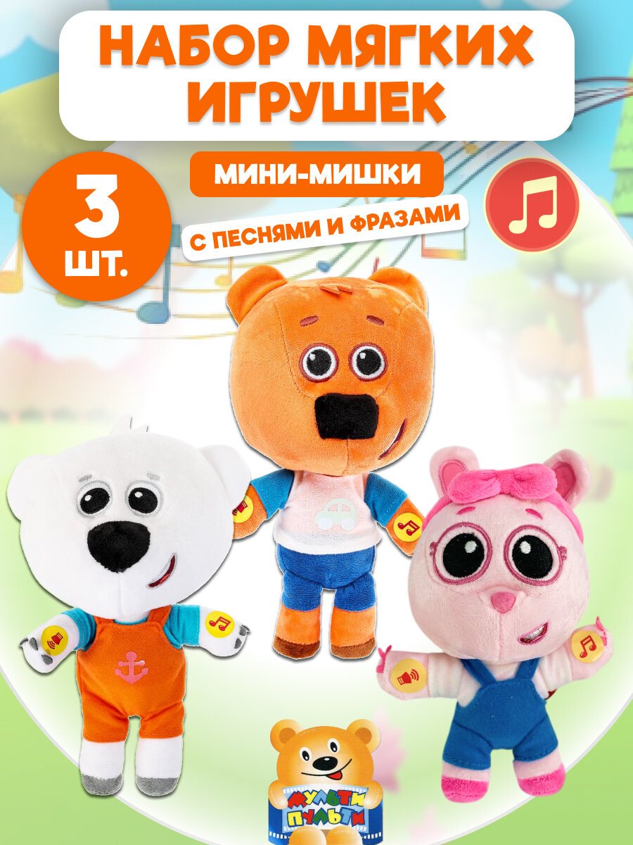 Набор мягких музыкальных игрушек Мини-Мишки Кеша, Тучка и зайка Зоя Мульти-Пульти
