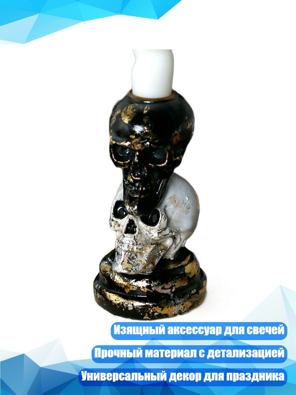 Свечной подсвечник в виде черепа