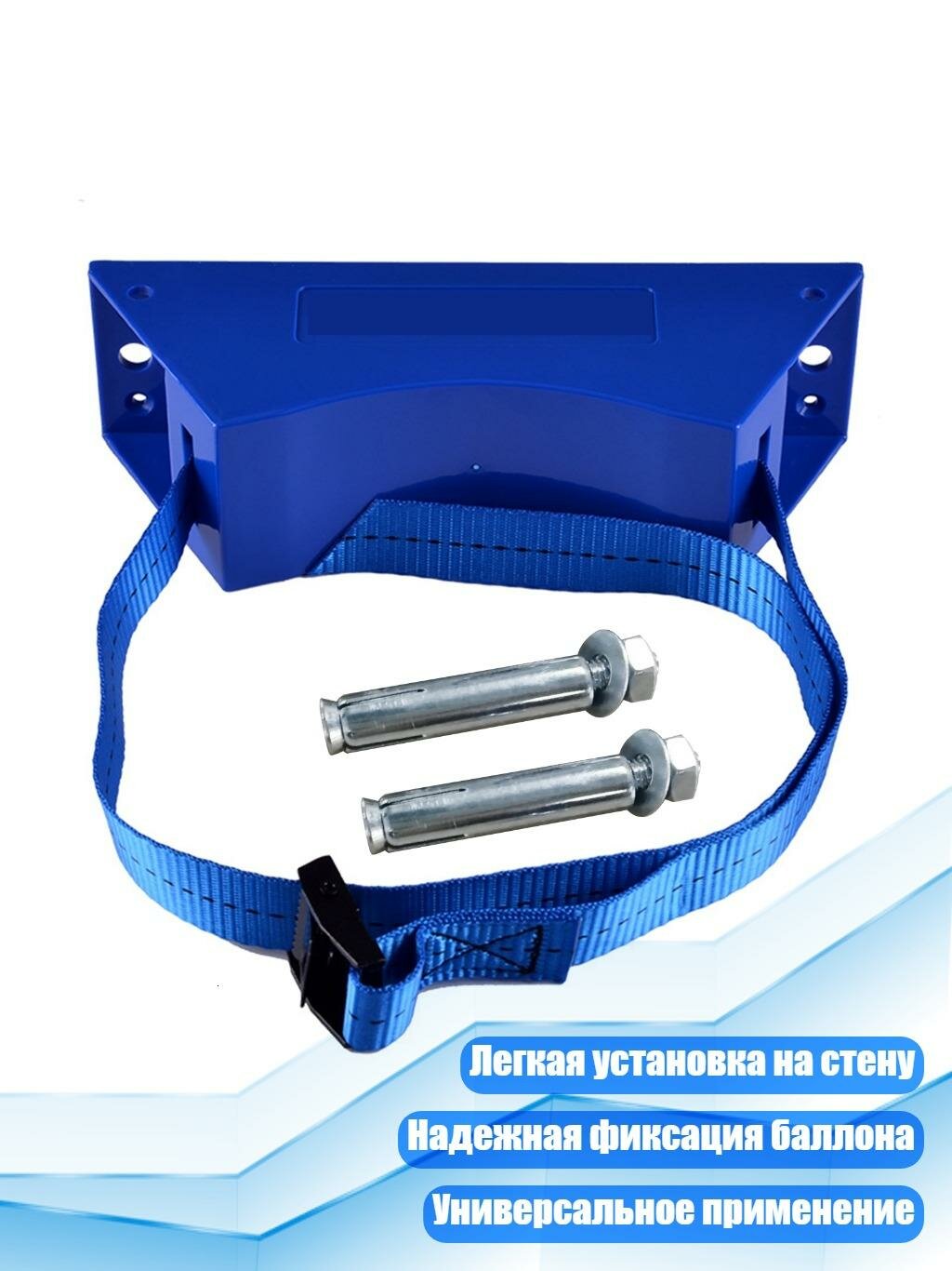 Держатель газового баллона настенный, Синий