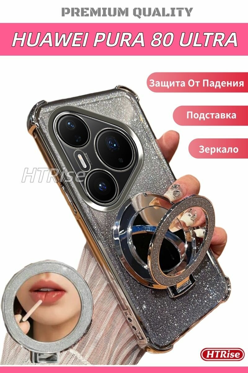 Чехол для Huawei Pura 80 Ultra / Хуавей Пура 80 Ультра С подставкой и зеркалом, противоударный (серебристый)