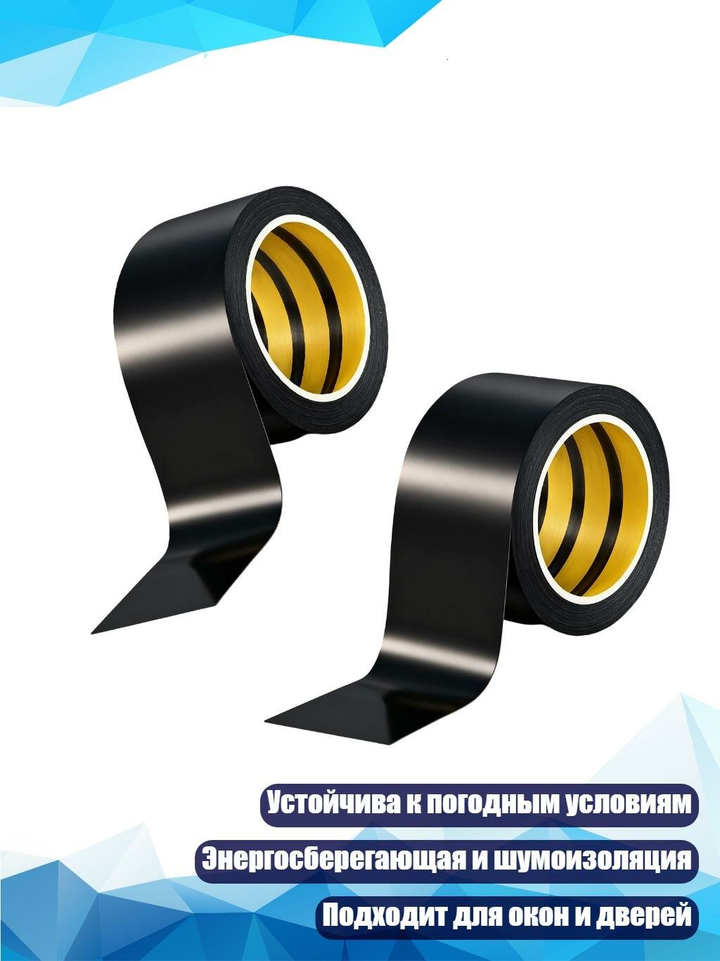 Плотная водонепроницаемая резиновая лента для уплотнения окон и дверей, Черный 100 мм шириной 10 м