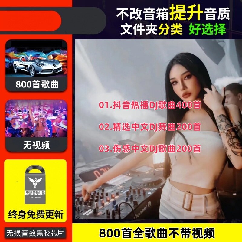 Горячая распродажа SG, подходит для 2025 года, мощный бас, DJ, танцевальная музыка, USB-накопитель для автомобиля, музыка TikTok, китайский DJ, горячие песни MP4, флеш-накопитель