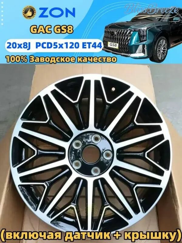 GAC MOTOR GAC GS8 Колесный диск 20x8J PCD5x120 ET44 D59.5(включая датчик + крышку) Колесный диск 20x8" PCD5х120 ET44 D59.5