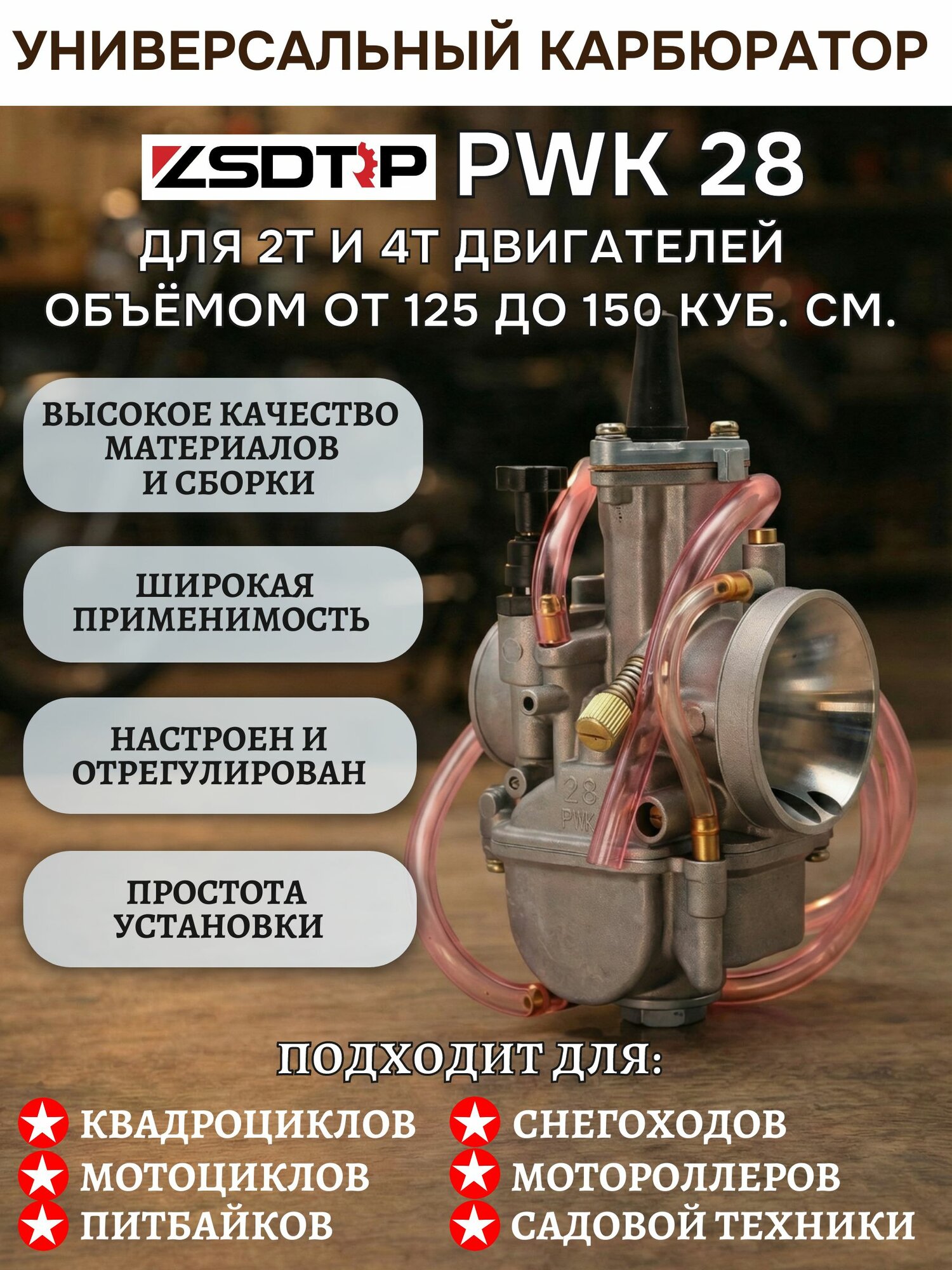 Карбюратор PWK 28 для KAYO T2