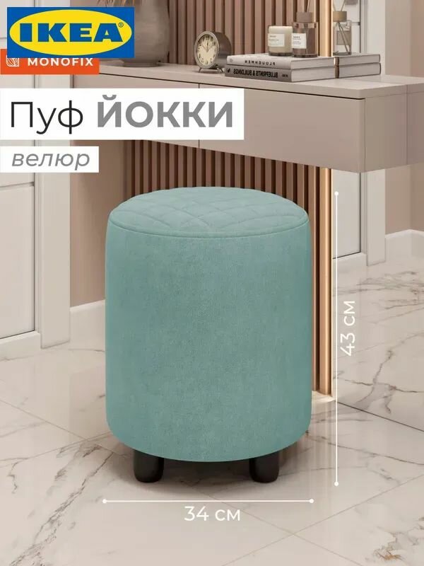 Пуф, Микровелюр, 34х34х43 см