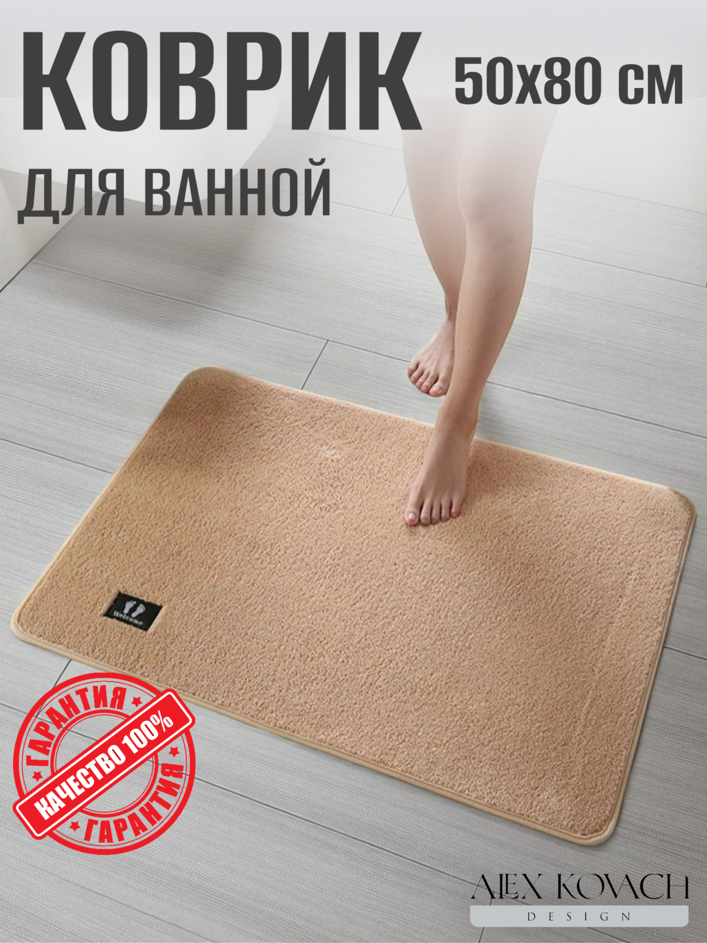 Мягкий плюшевый коврик для ванной/в туалет/ковер с ворсом придверный однотонный 50х80