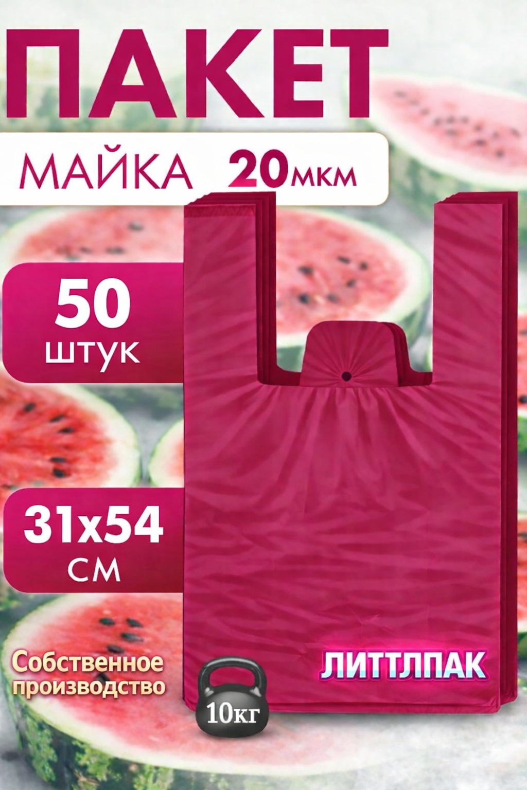 Пакет-майка с ручками, с тиснением, особо прочные 310X 540 мм, 20мкм, 50шт.