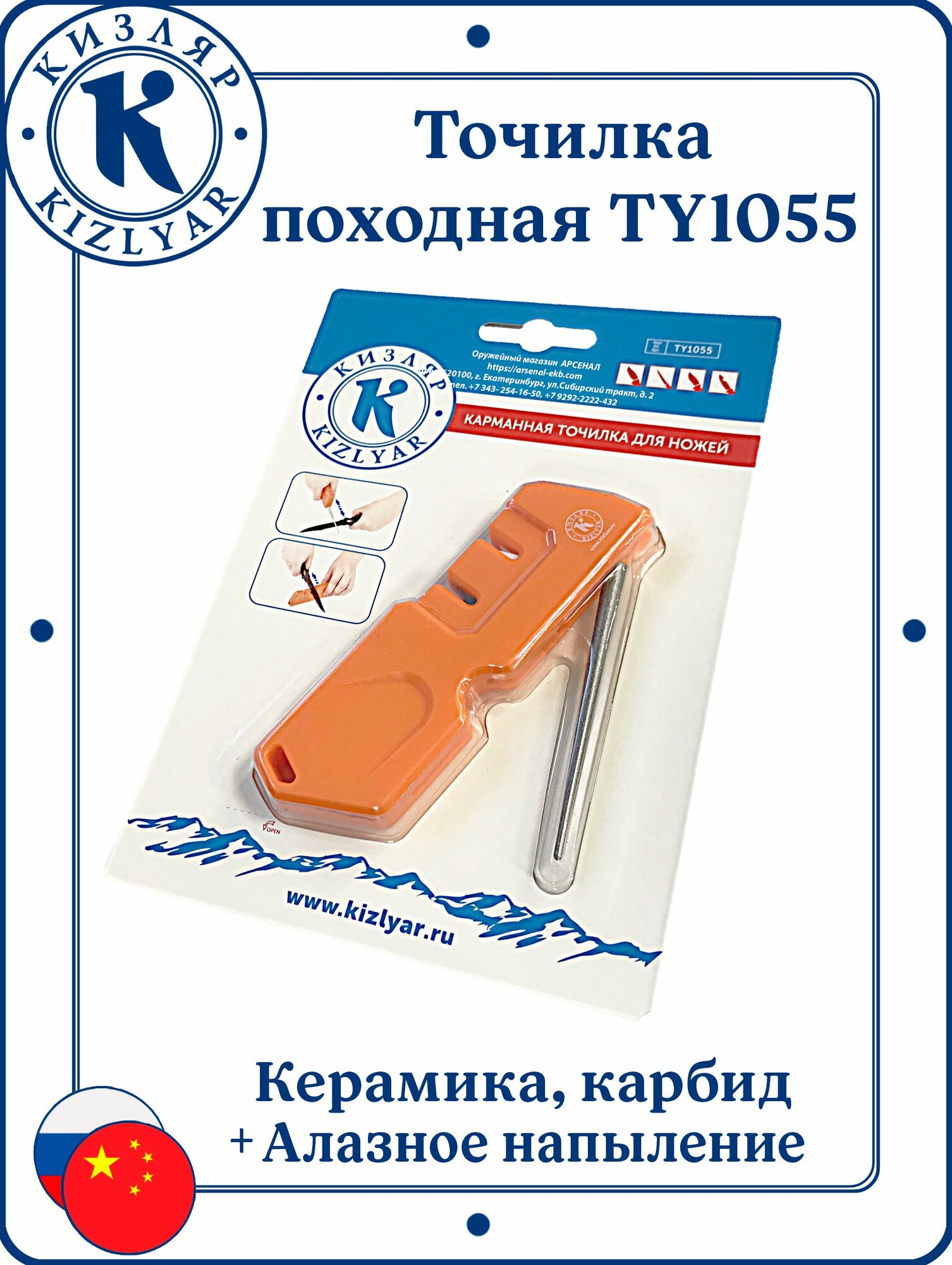 Походная точилка (для ножей) Кизляр оригинал, карбид, керамика, алмаз