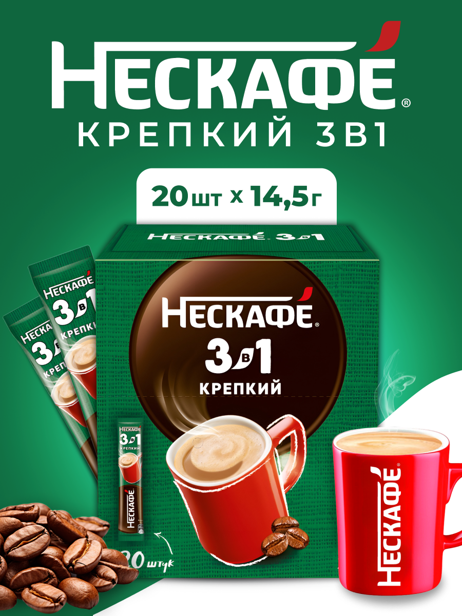 Кофе Нескафе 3 в 1 Крепкий 20 пакетиков