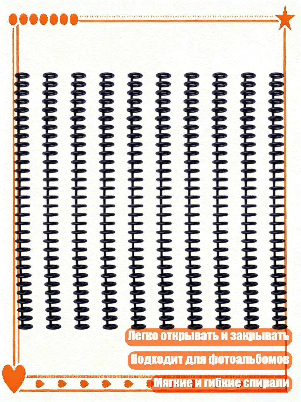 Пластиковые спирали для биндовки, 10 шт, Макароны Черные