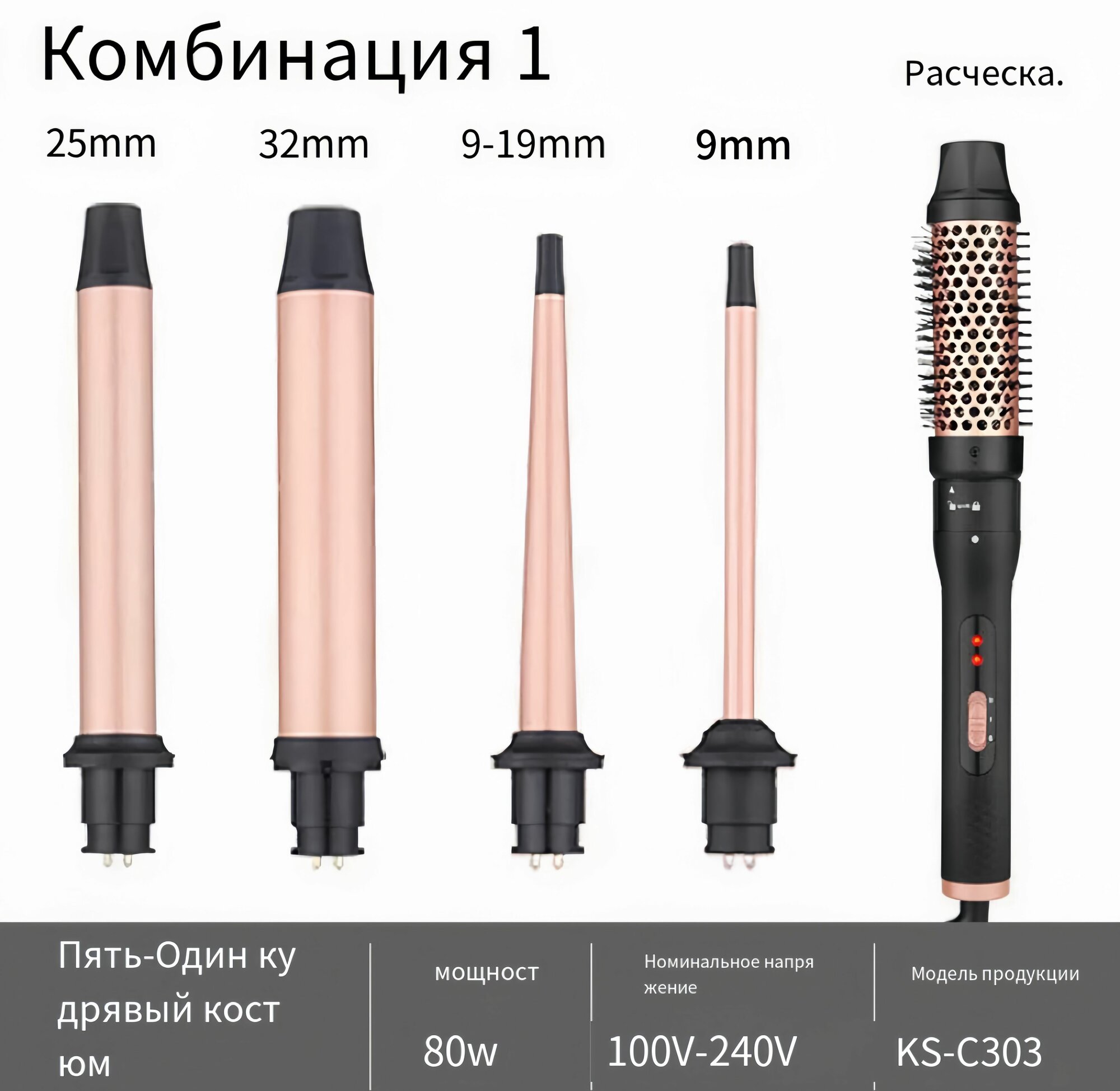 Эксклюзивная керамическая плойка 5 в 1 с многофункциональной щеткой и насадками для создания локонов различных диаметров от 9 до 38 мм