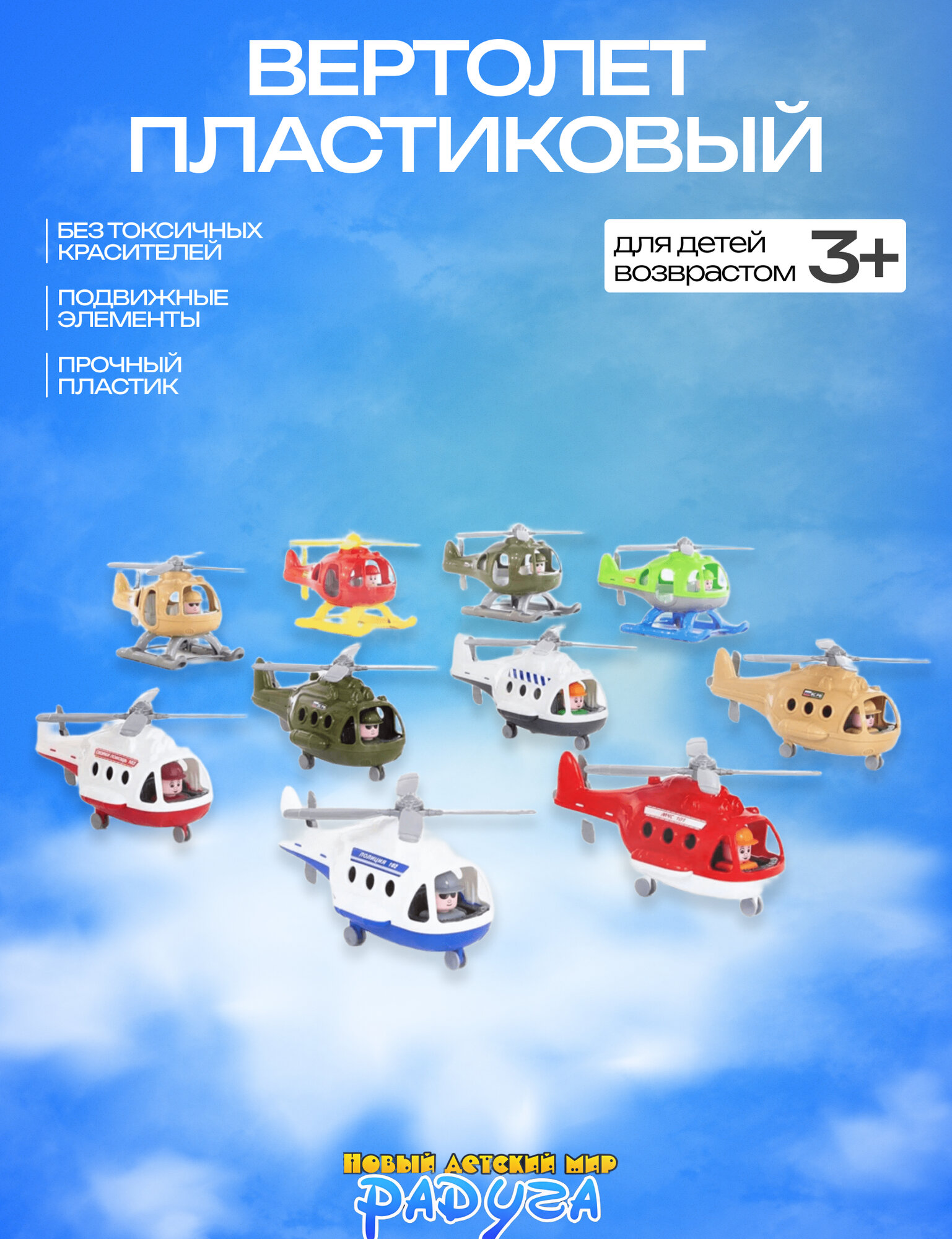 Игрушка Вертолет "Микс" (1 шт.), с пилотом, для мальчиков, лопасти подвижные, пластик