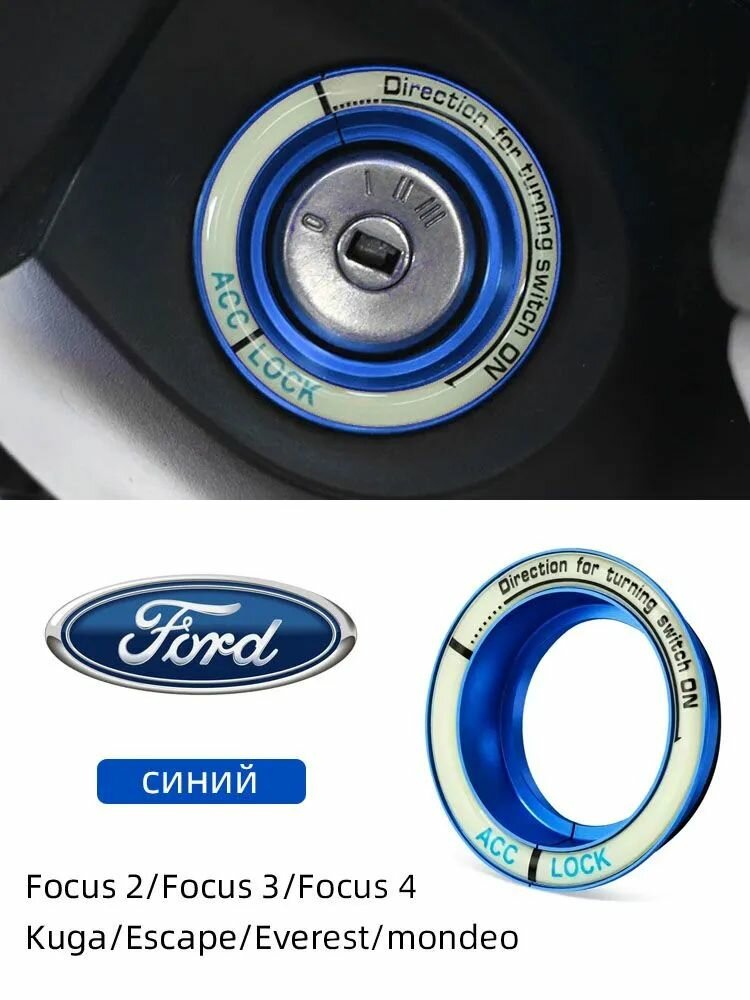 Автомобильные светящиеся наклейки для украшения замка зажигания Ford Focus 2 Focus 3 Focus 4 2005-2016 ST Mondeo Защитный круг для замочной скважины