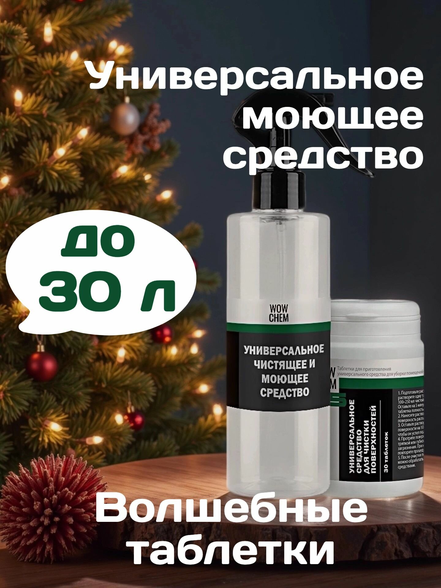 Концентрат универсальное чистящее средство для моющих роботов пылесосов, для фасадов кухни и полов. С флаконом Ваучем.